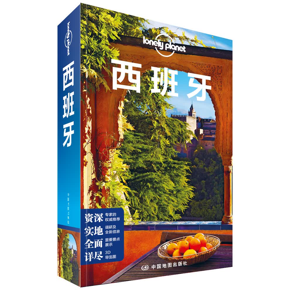 西班牙-Lonely Planet