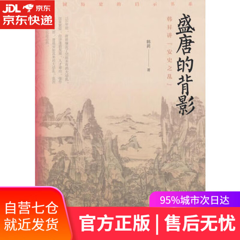 盛唐的背影