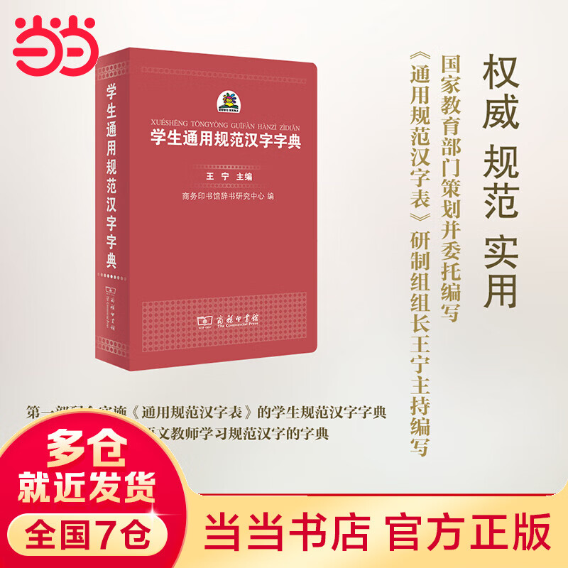 学生通用规范汉字字典（平装本）