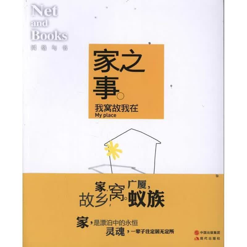 网络与书09:家之事