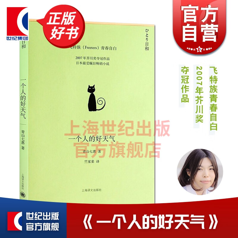 一个人的好天气 青山七惠 上海译文出版社