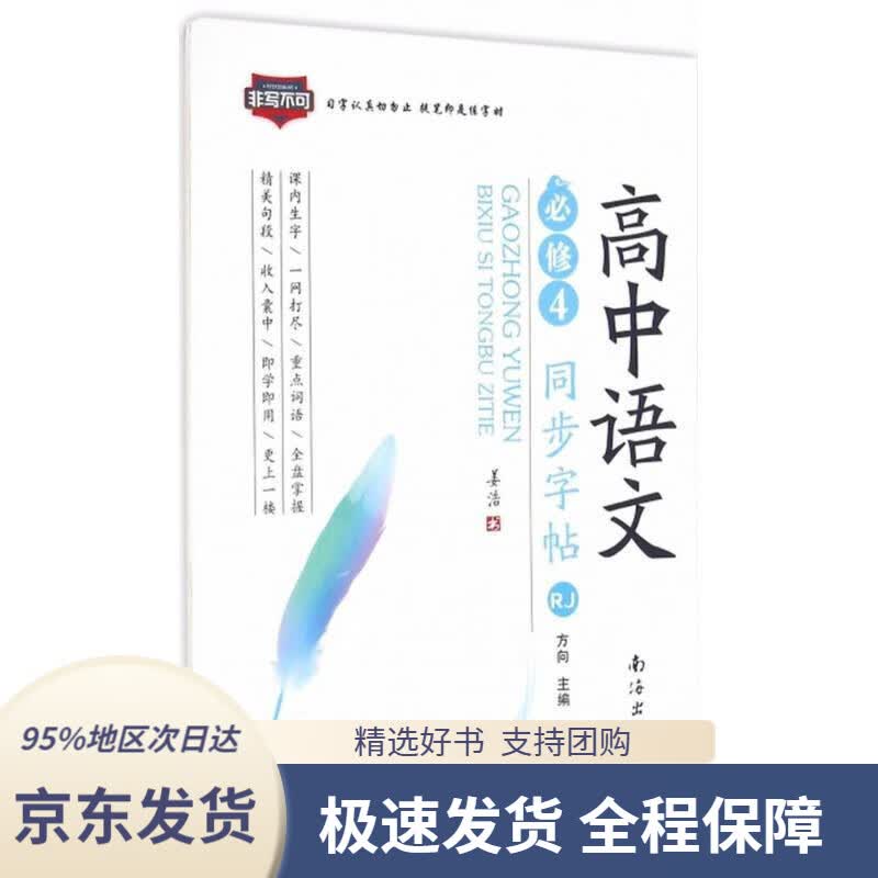 高中同步字帖 语文必修4RJ