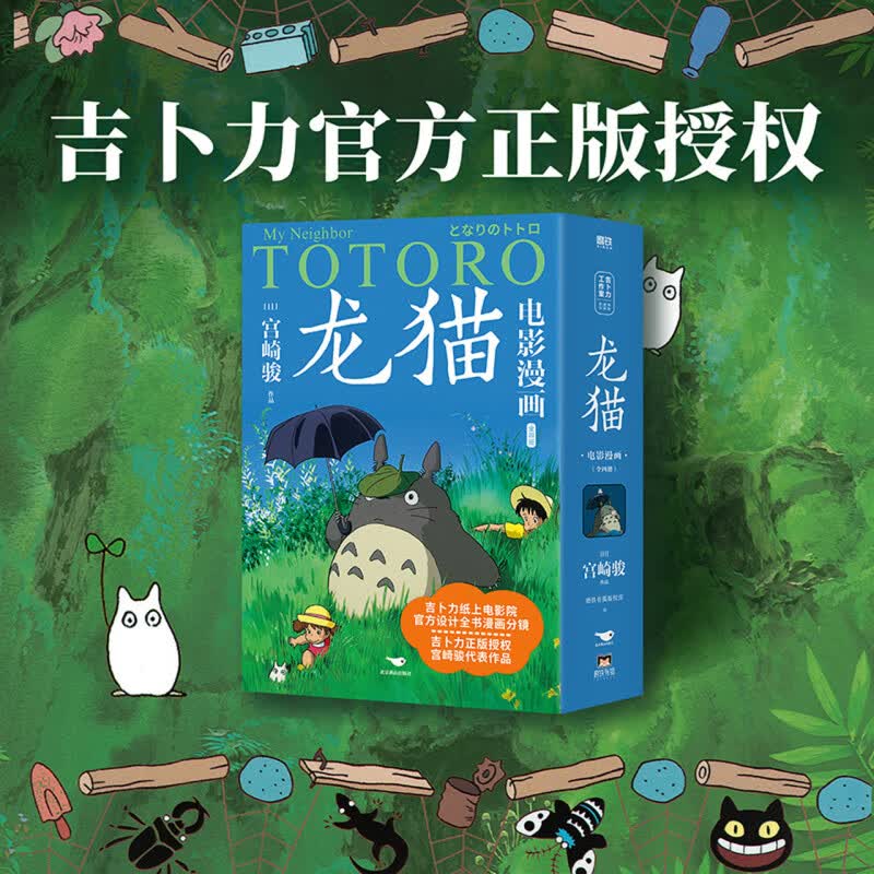 龙猫电影漫画(共4册)