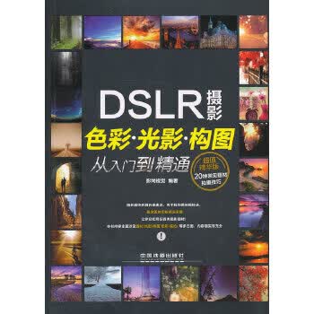 摄影色彩光影构图从入门到精通