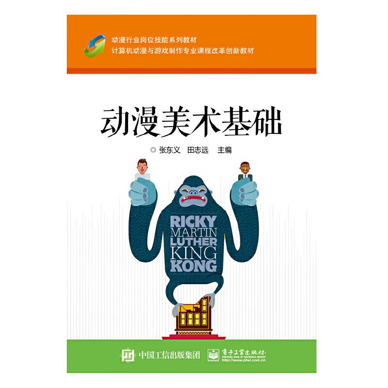动漫美术基础