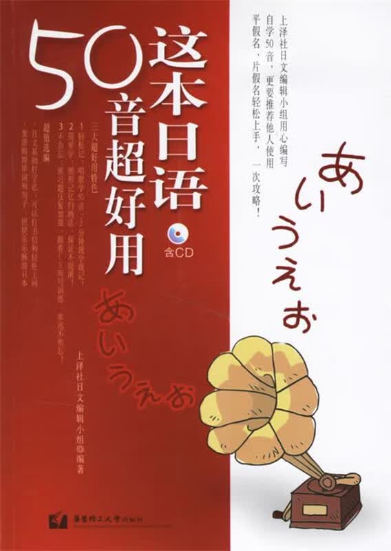 【现货】这本日语50音超好用