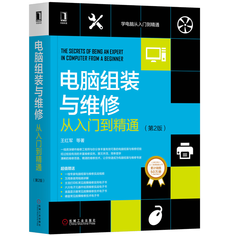 电脑组装与维修从入门到精通（第2版）【已您下单选择的系列、颜色发货】