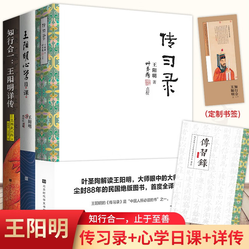 【册数自选】樊登推荐 传习录 王阳明知行合一 王阳明心学日 课叶圣陶点校版 尘封88年的民国奇书阳明粉丝学习入门读物 随书赠送《王阳明先生图谱》 套装三册
