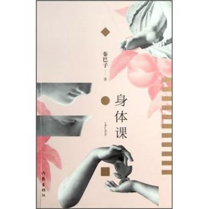 身体课【好书】