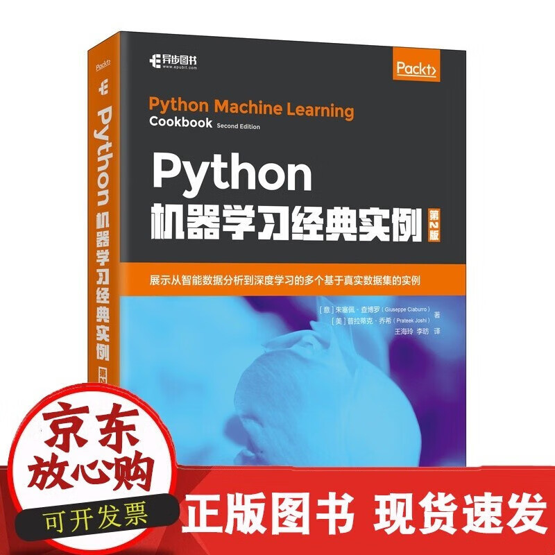 Pytho机器学习经典实例 第2二版 人工智能机器学习数据可视化深度