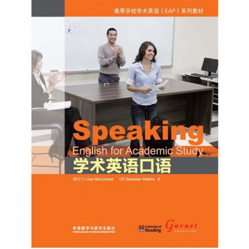 学术英语口语 9787513560375 含盘 高等学校学术英语EAP系列教材 麦科马克 外研社