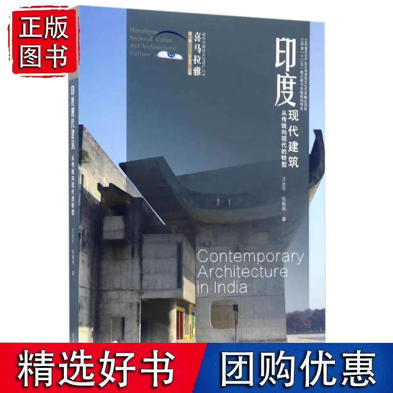 印度现代建筑