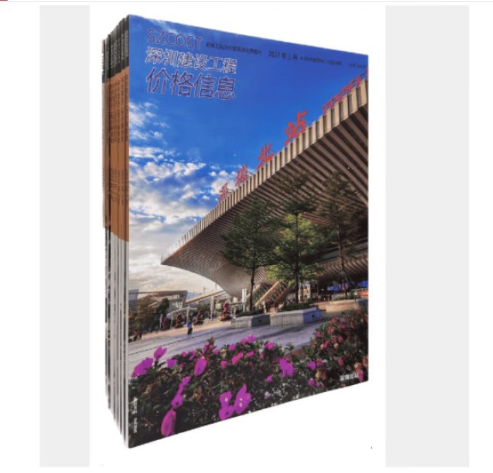 2023深圳建设工程价格信息 全年12本 深圳信息价