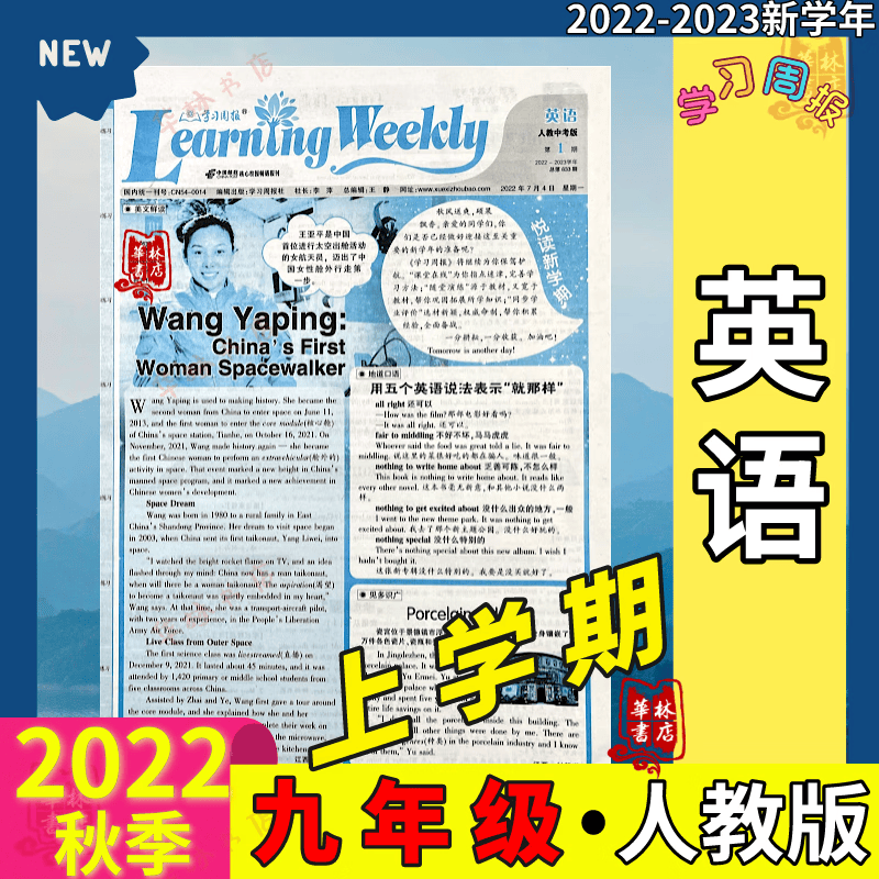 学习周报9九年级上册英语人教版22-23学年秋季初三上学期(河南)