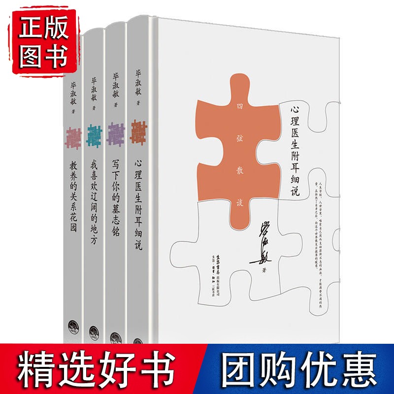 毕淑敏-四弦散谈(套装共4册）