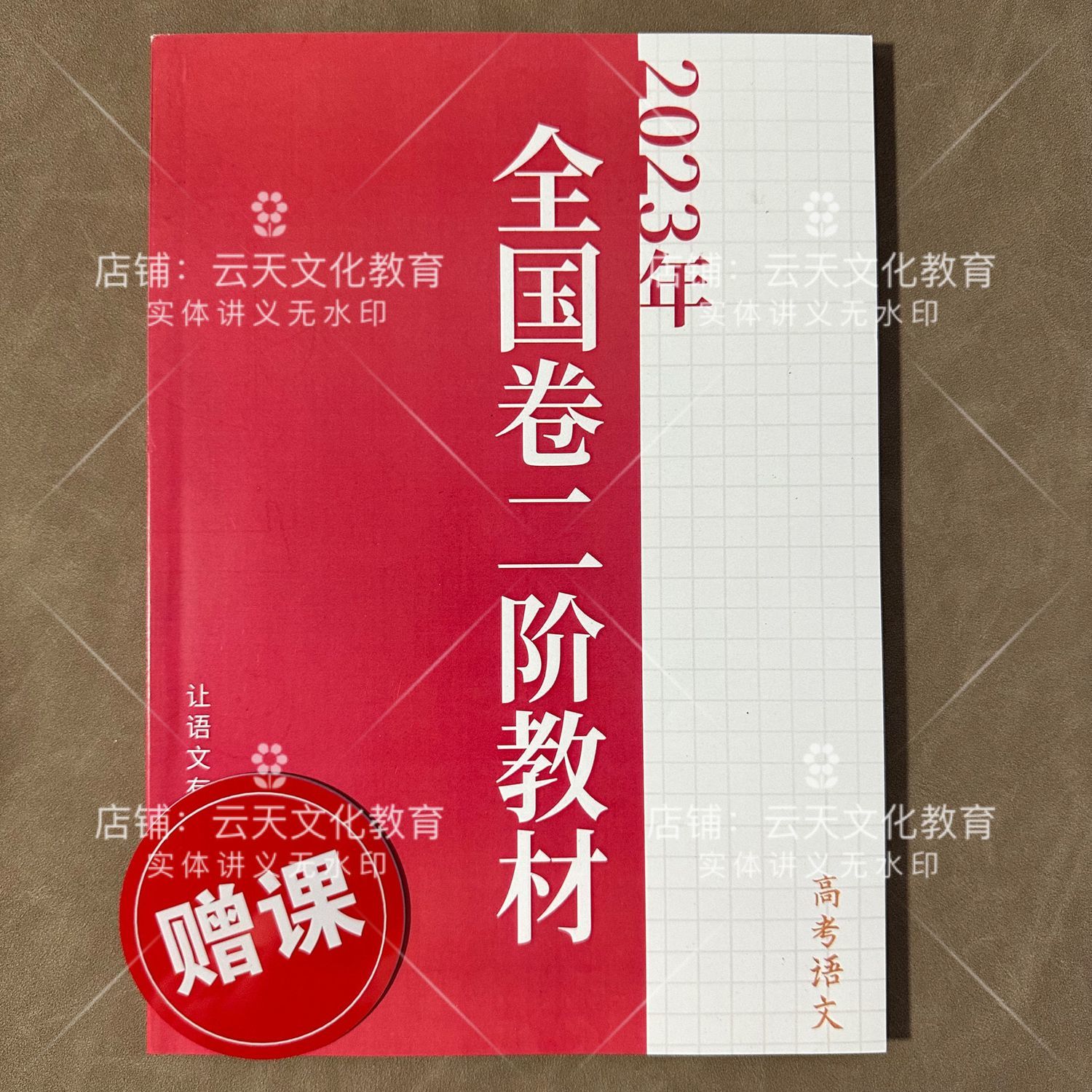 国家玮2023讲义课上笔记一二三四阶段笔记讲义 2023国家玮二阶段讲义 彩色