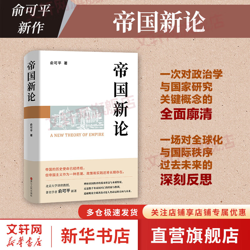 帝国新论 图书