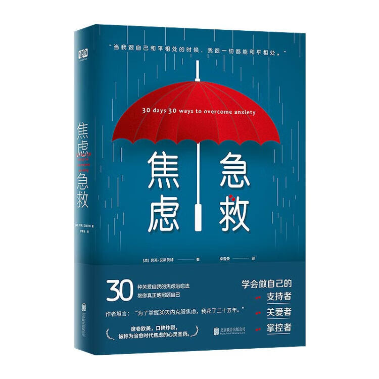 焦虑急救【好书】