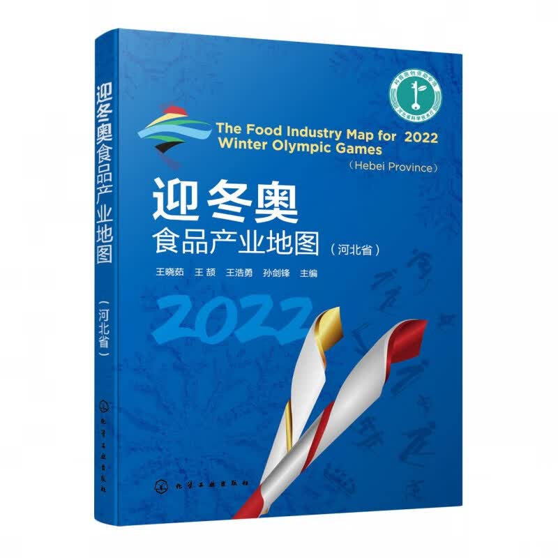 迎冬奥食品产业地图（河北省）