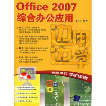 OFFice2007综合办公应用