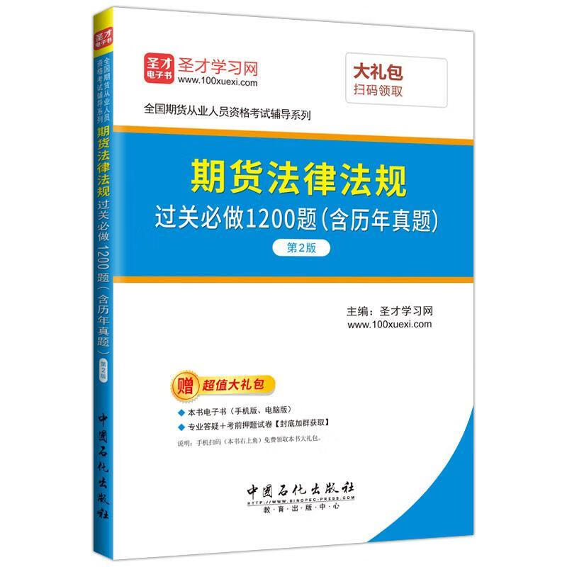 期货法律法规过关必做1200题:含历年真题