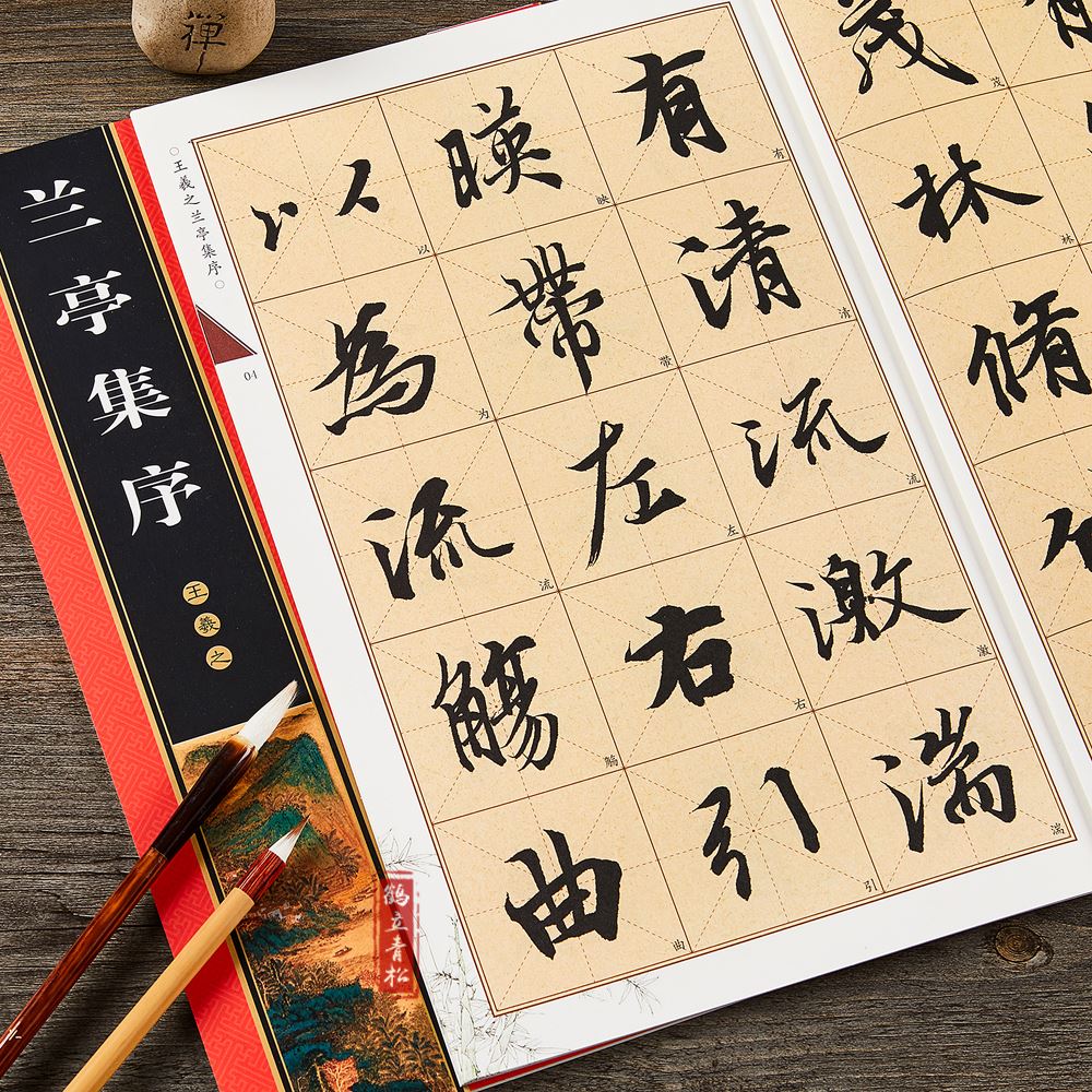 历代名家碑帖王羲之兰亭集序全文放大版兰亭序行书练习书法毛笔字帖