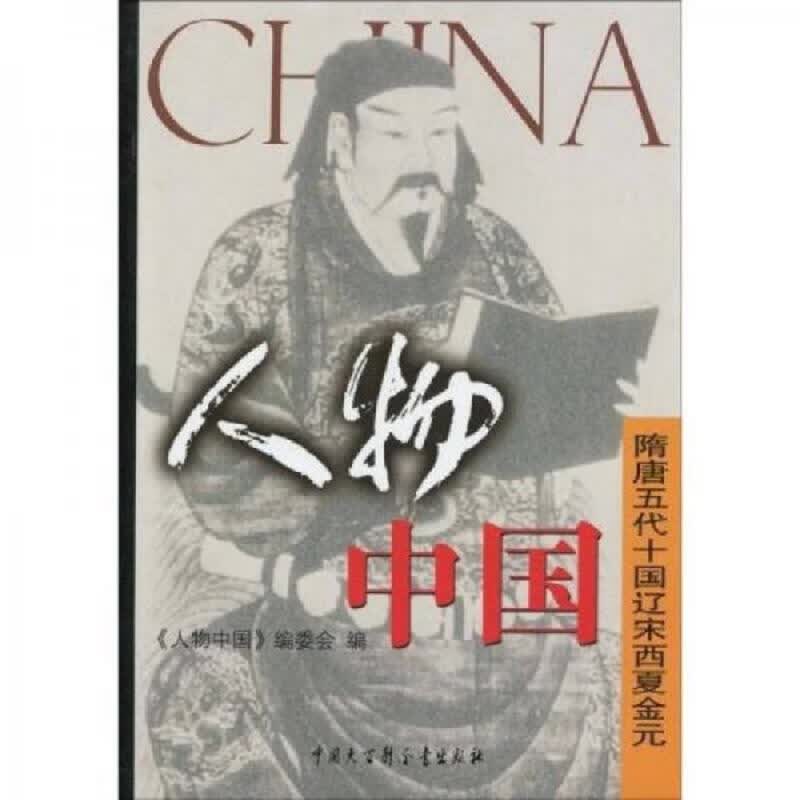 人物中国