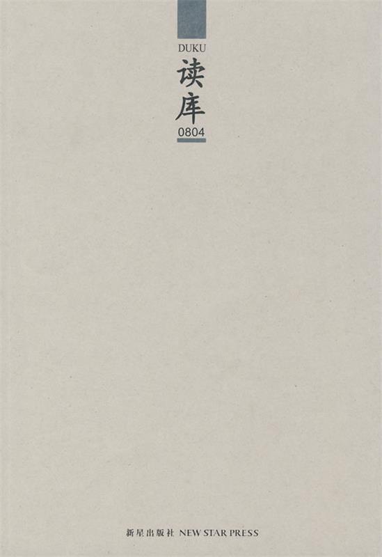 读库0804 张立宪【书】