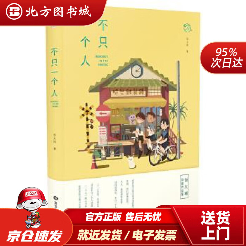 【现货】不只一个人饭太稀黑龙江美术出版社 北方图书城