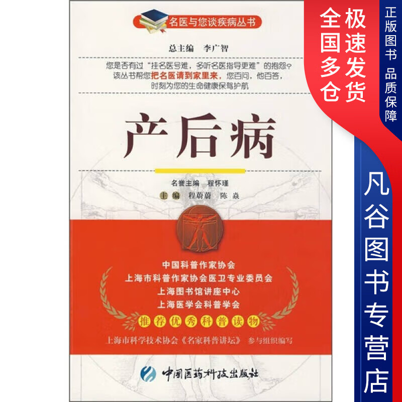 产后病