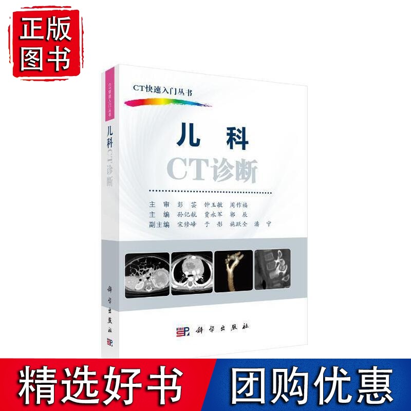 儿科CT诊断