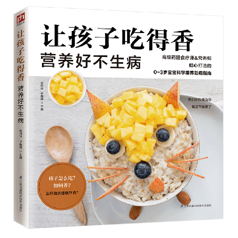 让孩子吃得香营养好不生病