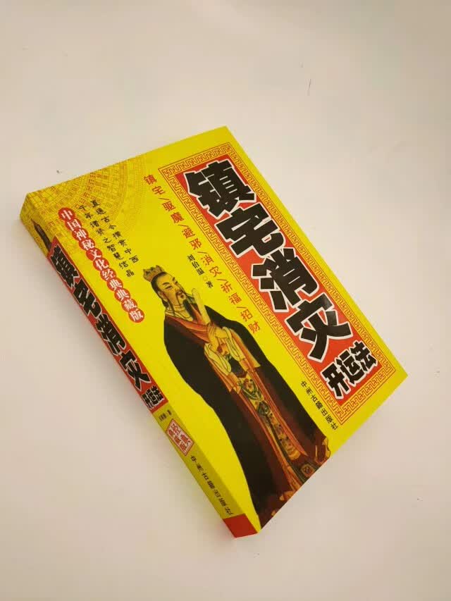镇宅消灾开运法 镇宅消灾开运法