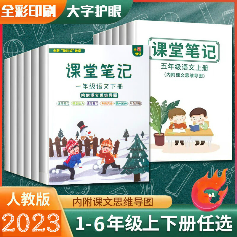 课堂笔记小学生一二三四五六年级年新版人教版语文数学英语课本同 语文人教版 全套6本装 下册