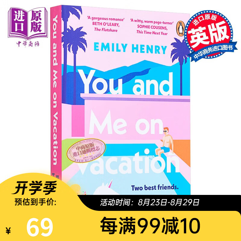 你和我的假期 北美爱情小说 You and Me on Vacation 英文原版 Emily Henry 我们在度假时遇到的人