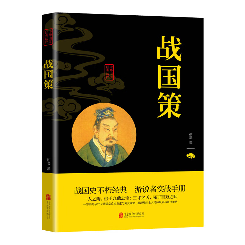 战国策《现货速发》