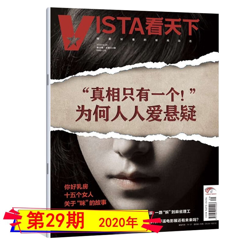 VISTA看天下杂志2020年第1-32/33/34/35期2019/非2023过期刊 2020年第29期