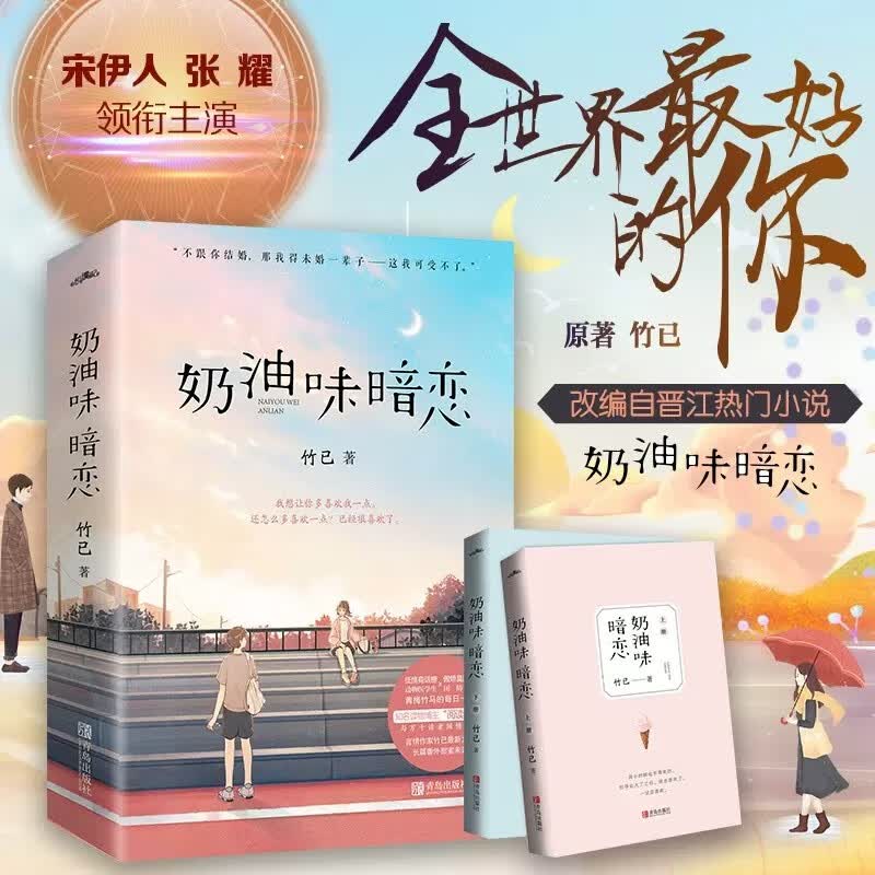 【竹已作品可选】偷偷藏不住123456 难哄漫画版小说实体书竹已赠海报书签贺卡拍立得印签随机掉落折月亮奶油味暗恋败给喜欢竹已原著郭晓编橘枳绘青春文学畅销书 【小说】奶油味暗恋