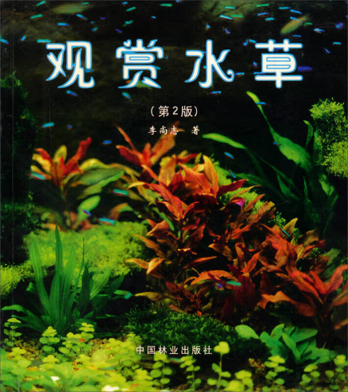 观赏水草【好书】