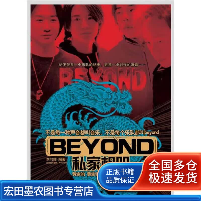 Beyond私家相册【特惠】
