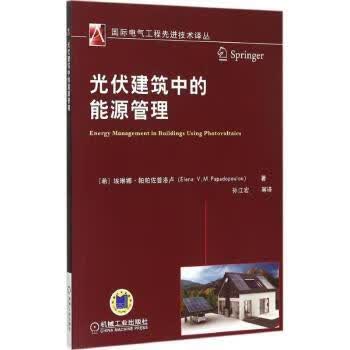 书籍 光伏建筑中的能源管理