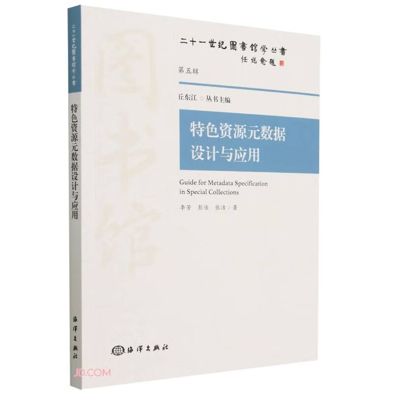 特色资源元数据设计与应用
