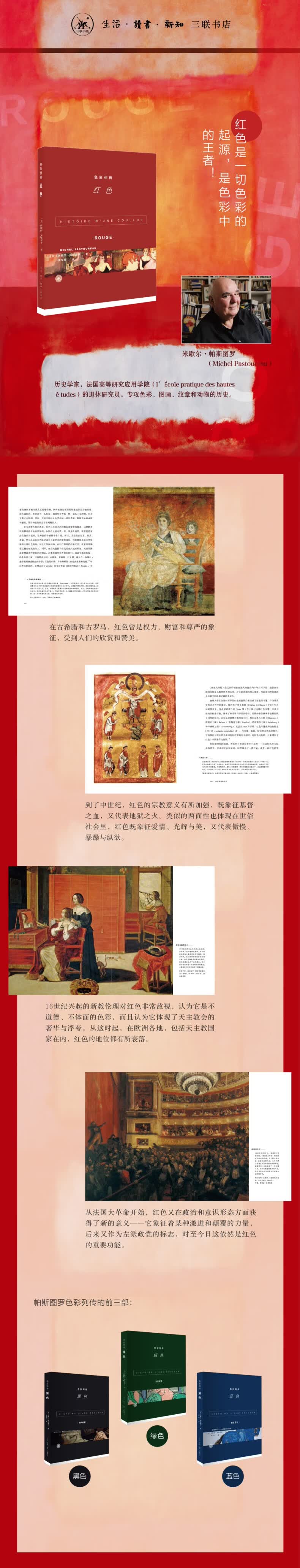 色彩列传:绿色