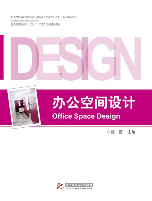 办公空间设计