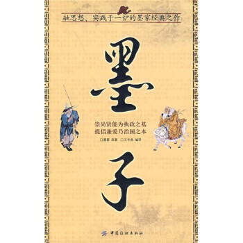 墨子 墨翟原,王学典