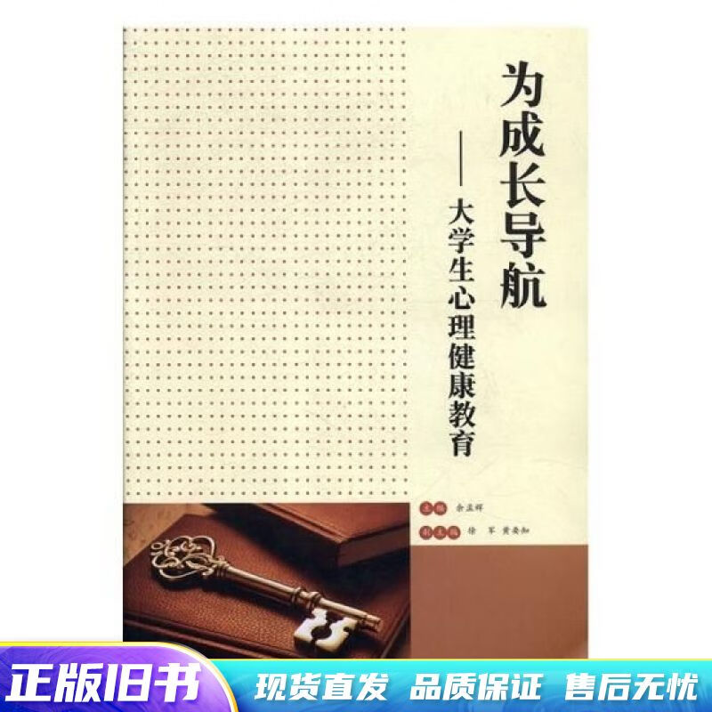 为成长导航大学生心理健康教育