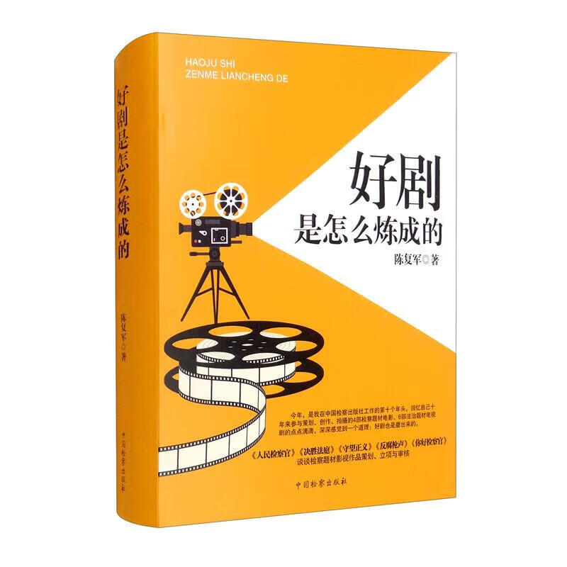 好剧是怎么炼成的 好剧是怎么炼成的