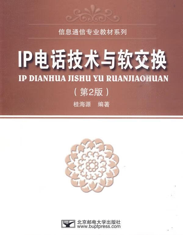 IP电话技术与软交换