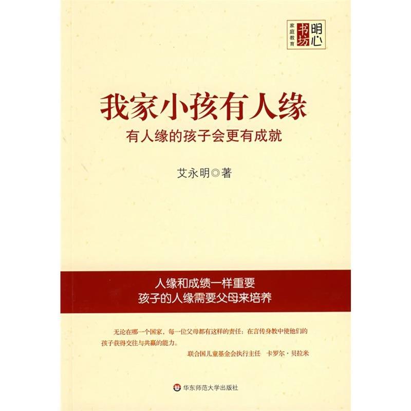 我家小孩有人缘 艾永明
