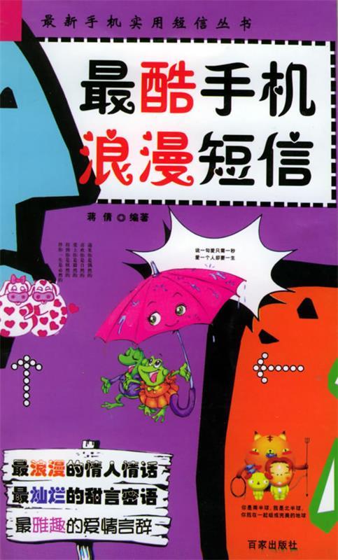 酷手机浪漫短信